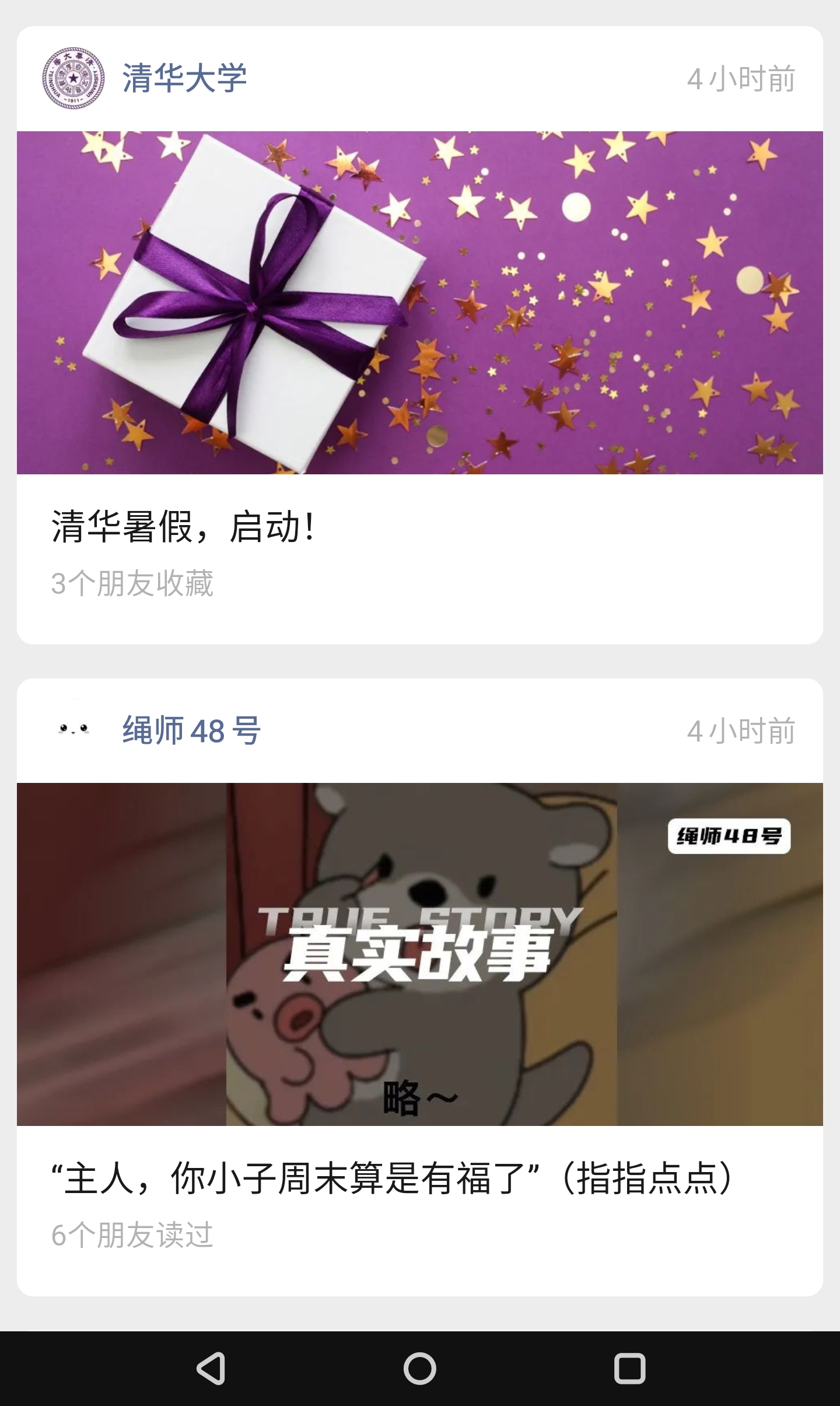 清华官微：XXXX，启动！ 178