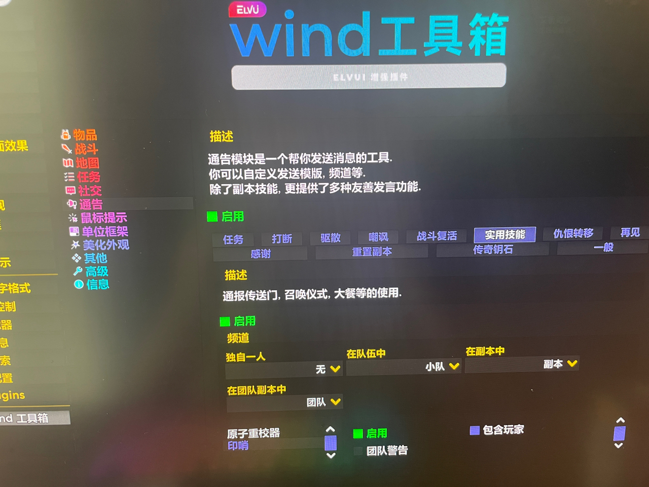 [ElvUI求助]WIND工具箱通告不显示 NGA玩家社区