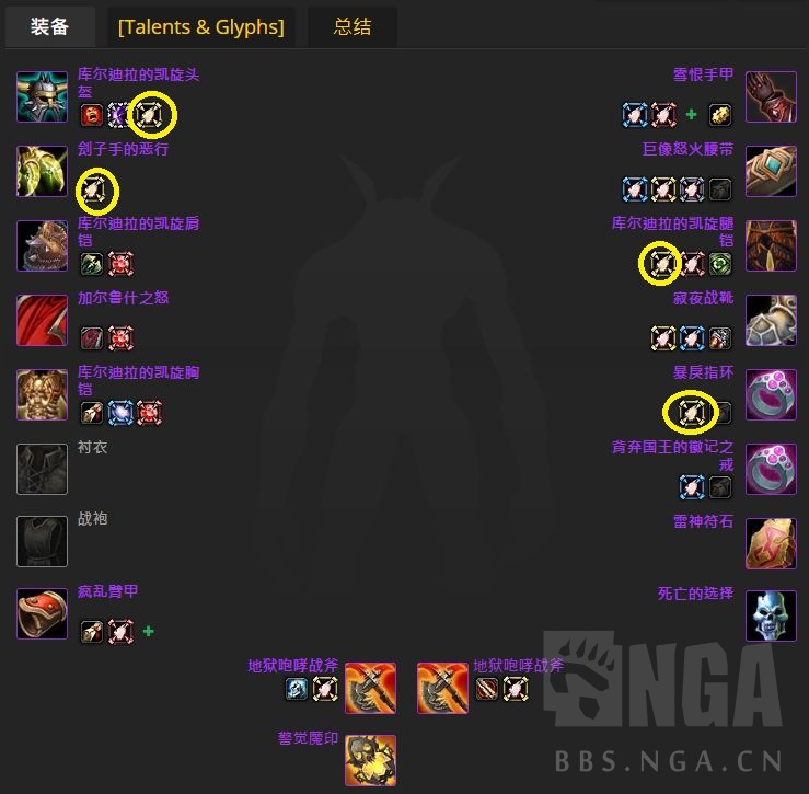 冰DK P3 BIS (外网WOWHEAD搬运) NGA玩家社区