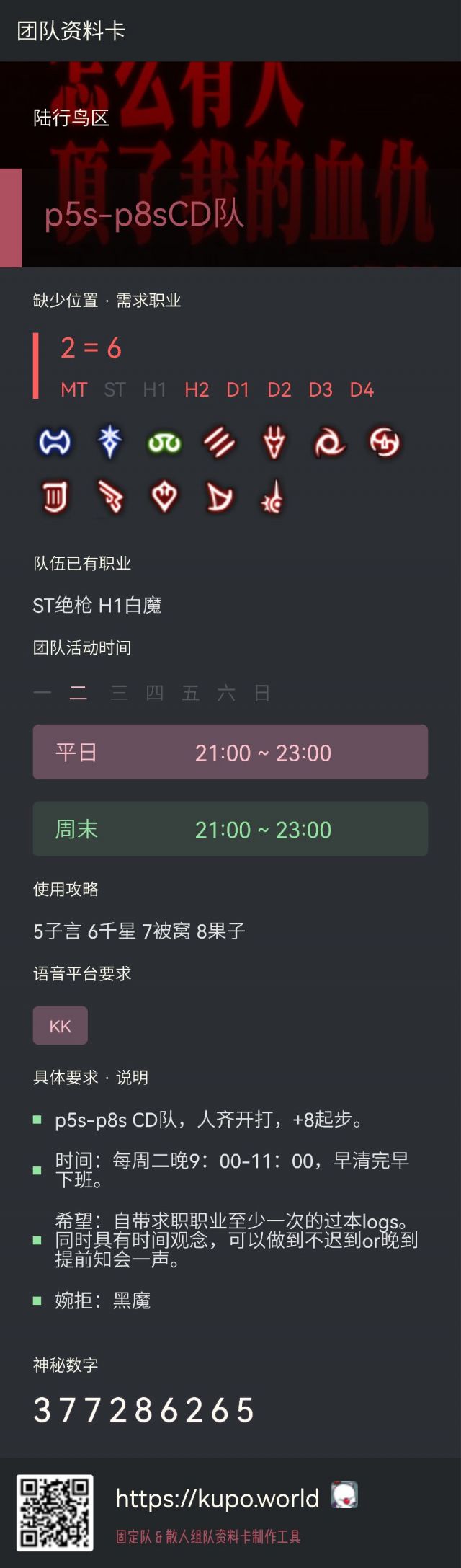 [陆行鸟区][p5s-p8sCD队]6=2 H2 D3 NGA玩家社区