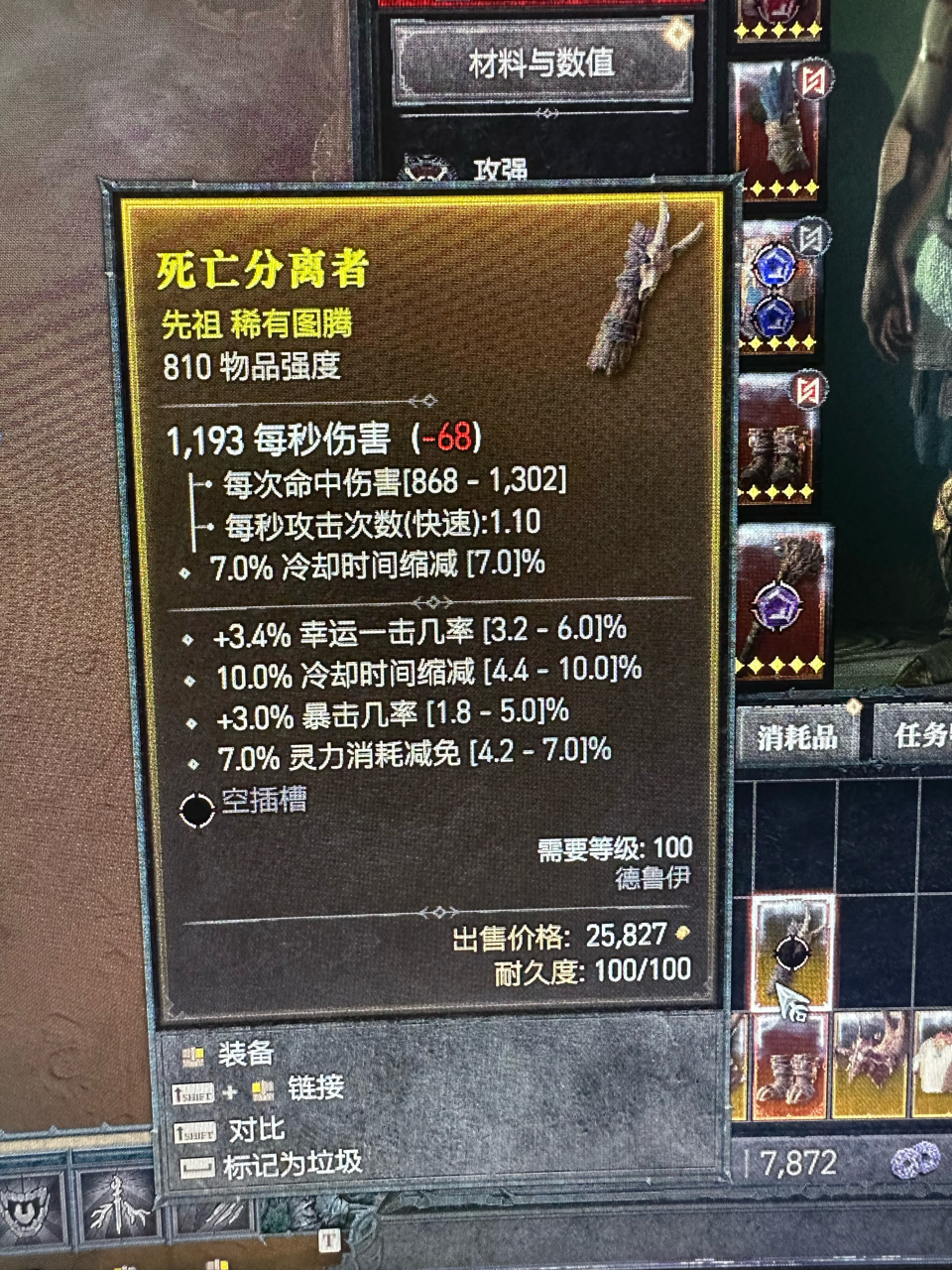 [求]1E收德鲁伊图腾 NGA玩家社区