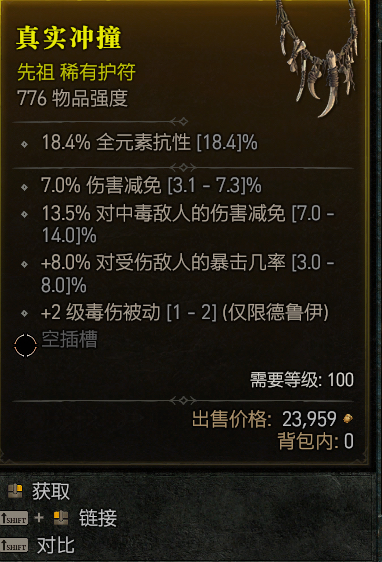 [求]收 德鲁伊4 CDR 减伤项链 NGA玩家社区