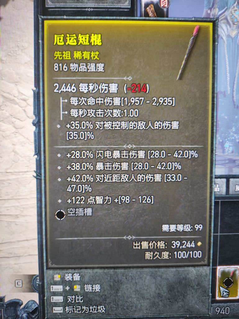 [武器][装备]法师816法杖换点金币 NGA玩家社区