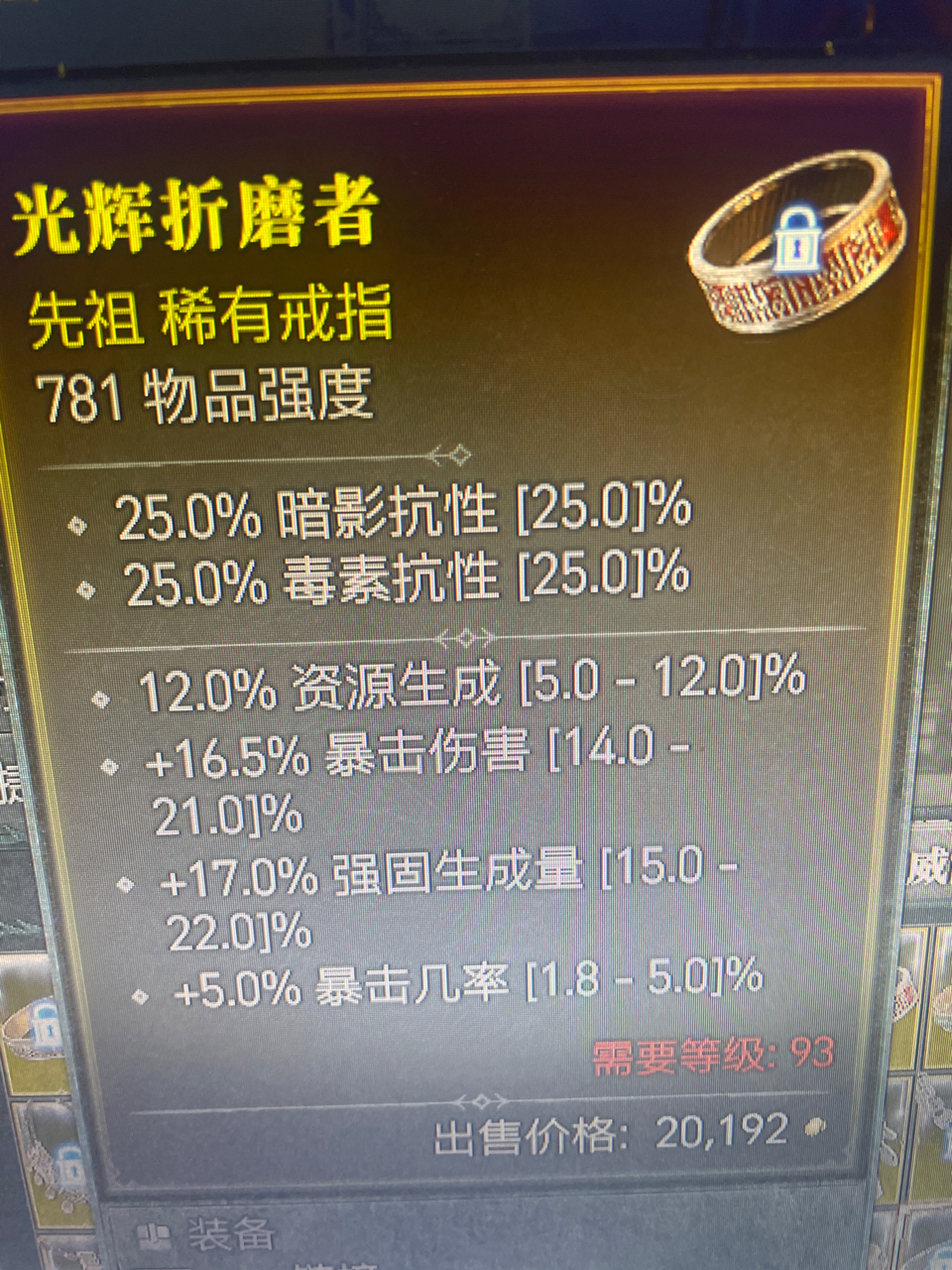 [收] [法师]吞噬烈焰被动/防御技能/CDR/减耗 项链，四中三 NGA玩家社区