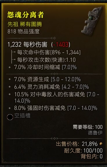 [求]1E收德鲁伊图腾 NGA玩家社区