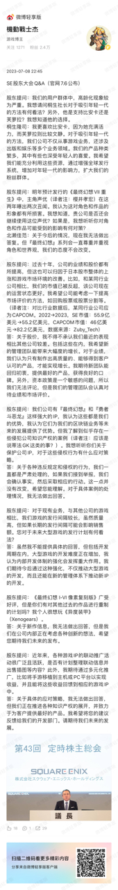 se股东大会Q&A NGA玩家社区