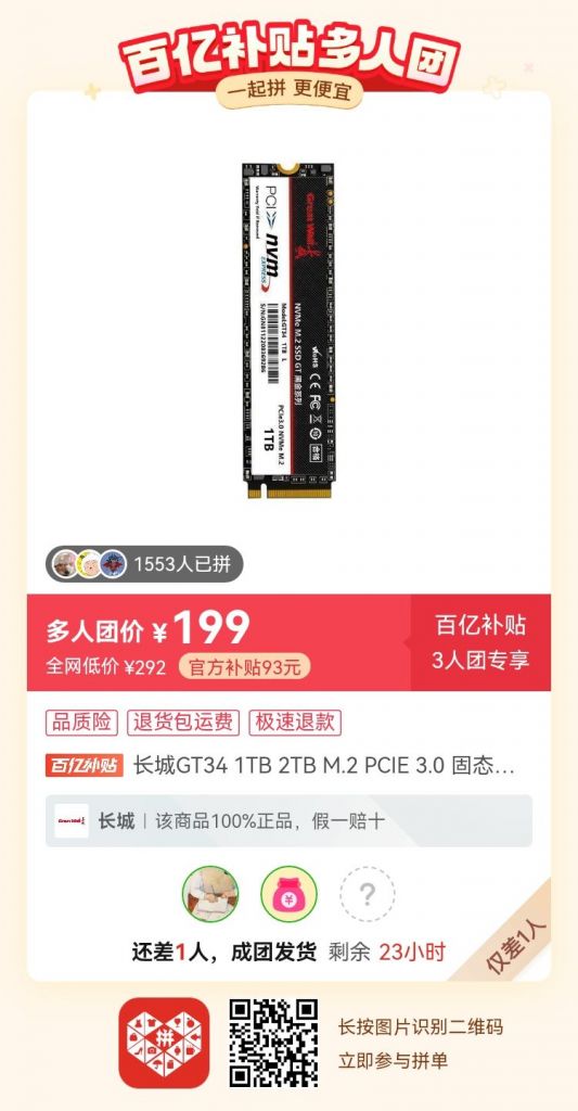 拼多多长城GT34 1TB 2TB M.2 PCIE 3.0 固态硬盘笔记本电脑SSD台式 NVME NGA玩家社区