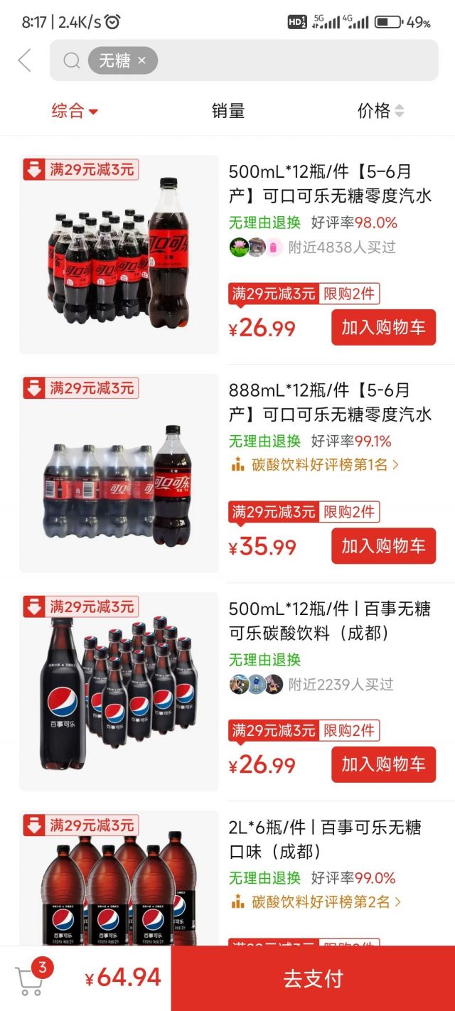 百事无糖jd自营500ml12瓶25.9三件85折 NGA玩家社区