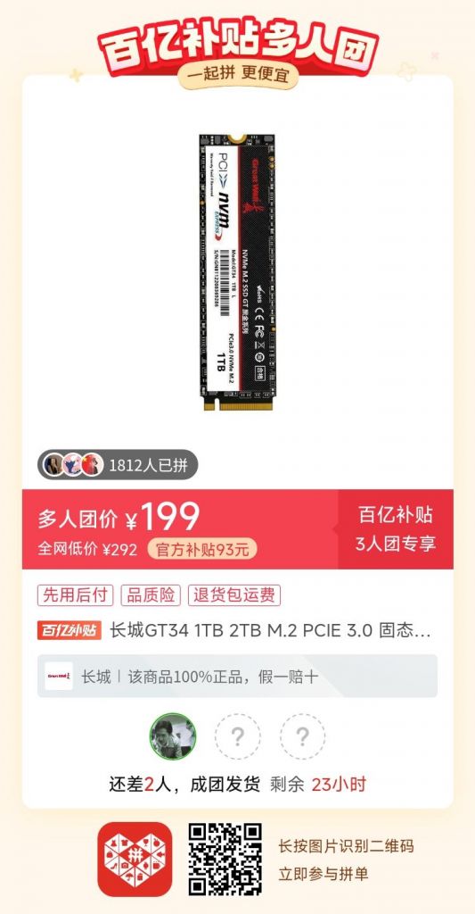 长城GT34 1TB 2TB M.2 PCIE 3.0 固态硬盘笔记本电脑SSD台式 NVME NGA玩家社区