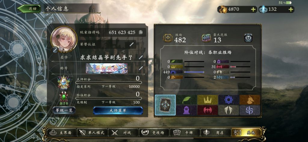 [巫师]终于482胜上M了 NGA玩家社区