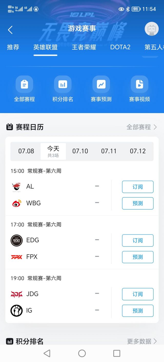 [联盟赛事]WBG赢了就第五，EDG赢了就第七 NGA玩家社区