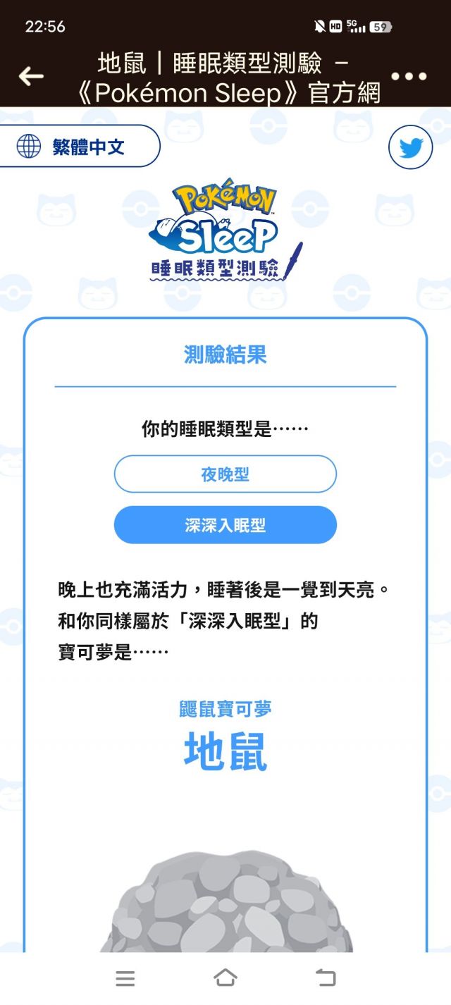 sleep官网有个测试你的睡眠类型是什么宝可梦 NGA玩家社区