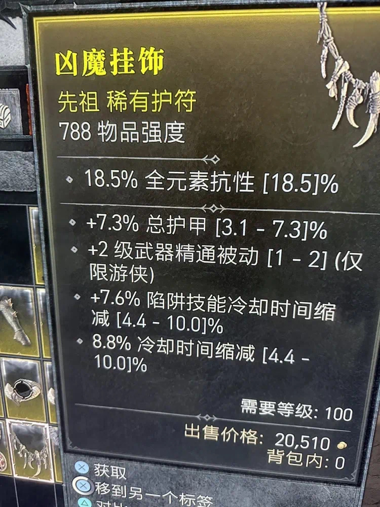 [求] [护符] 高价收一个移速、cdr、减少能量消耗、武器精通+2 3中4的游侠项链，有无大佬有呀？ NGA玩家社区