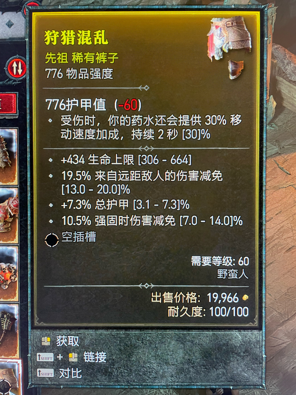 [裤子] [求] [求] [求] 1~2E收个蛮子裤子 高roll (强固 近距 流血 护甲 远距) NGA玩家社区