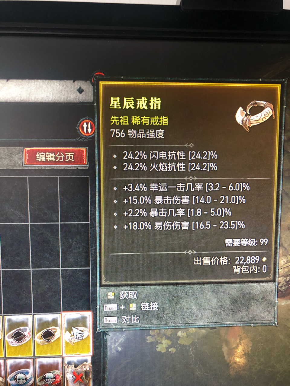 [供] 810 800双手钉锤 暴.易.核心。 4个 生命 幸运 暴率 暴伤 戒指 NGA玩家社区