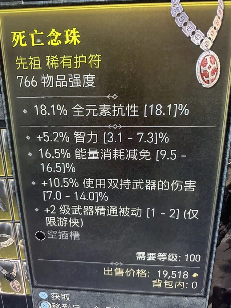 [求] [护符] 高价收一个移速、cdr、减少能量消耗、武器精通+2 3中4的游侠项链，有无大佬有呀？ NGA玩家社区