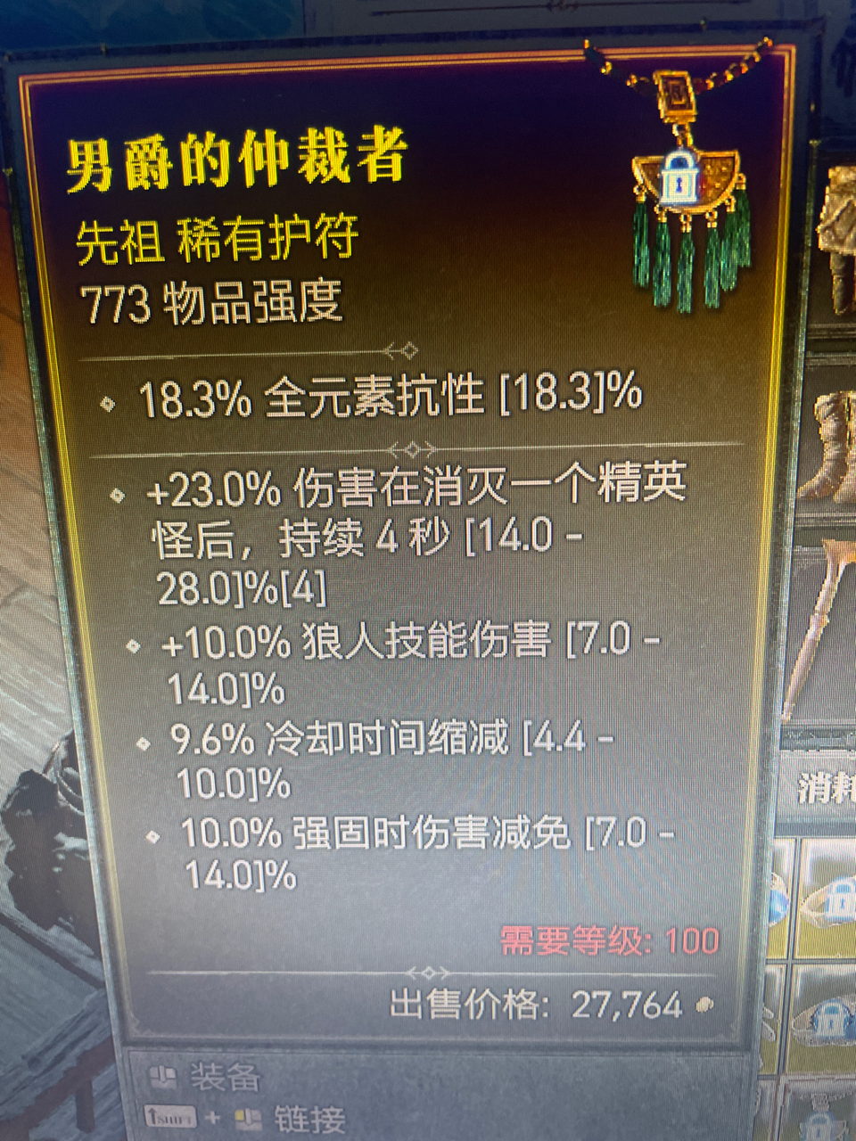 [求]收 德鲁伊4 CDR 减伤项链 NGA玩家社区