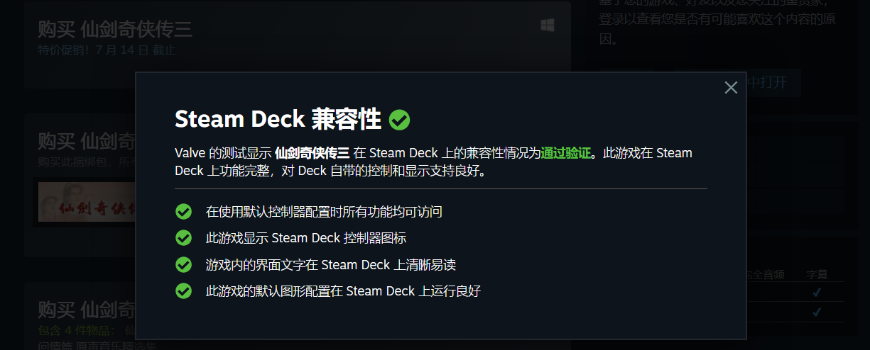 Steam Deck居然原生支持仙剑3？ 178