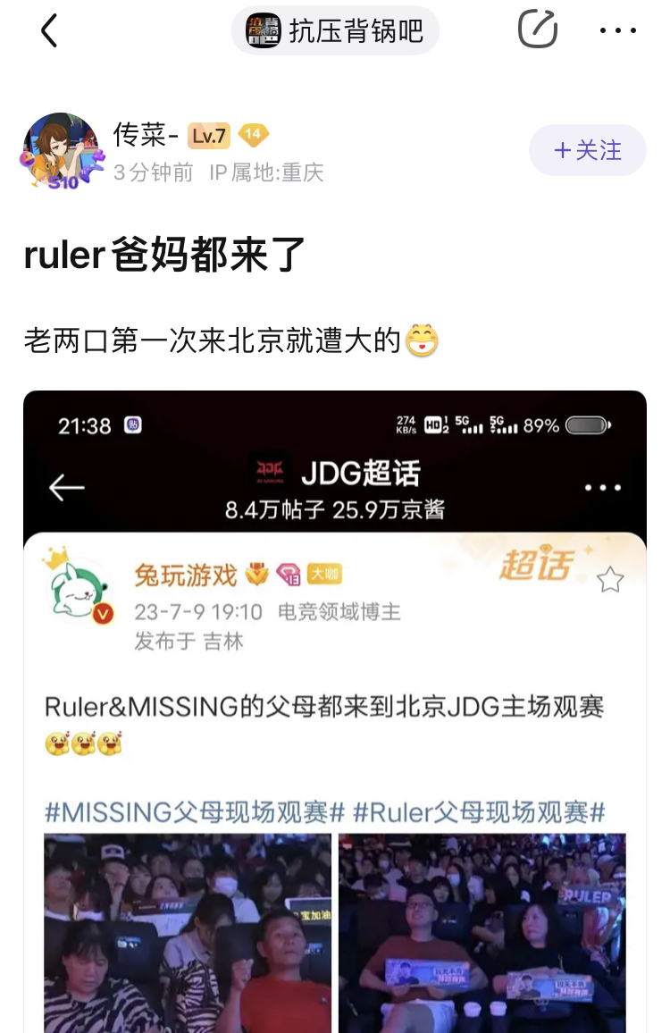 [本赛区赛事] jdg特地选个弱队，邀请ruler，missing家长来观赛，然后输了..... NGA玩家社区