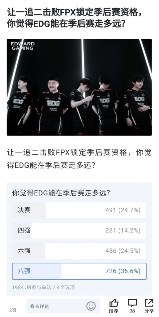 [本赛区赛事]看了隔壁某扑后突然想氵一贴，不吹不黑客观的看，你觉得EDG能在季后赛走多远 178