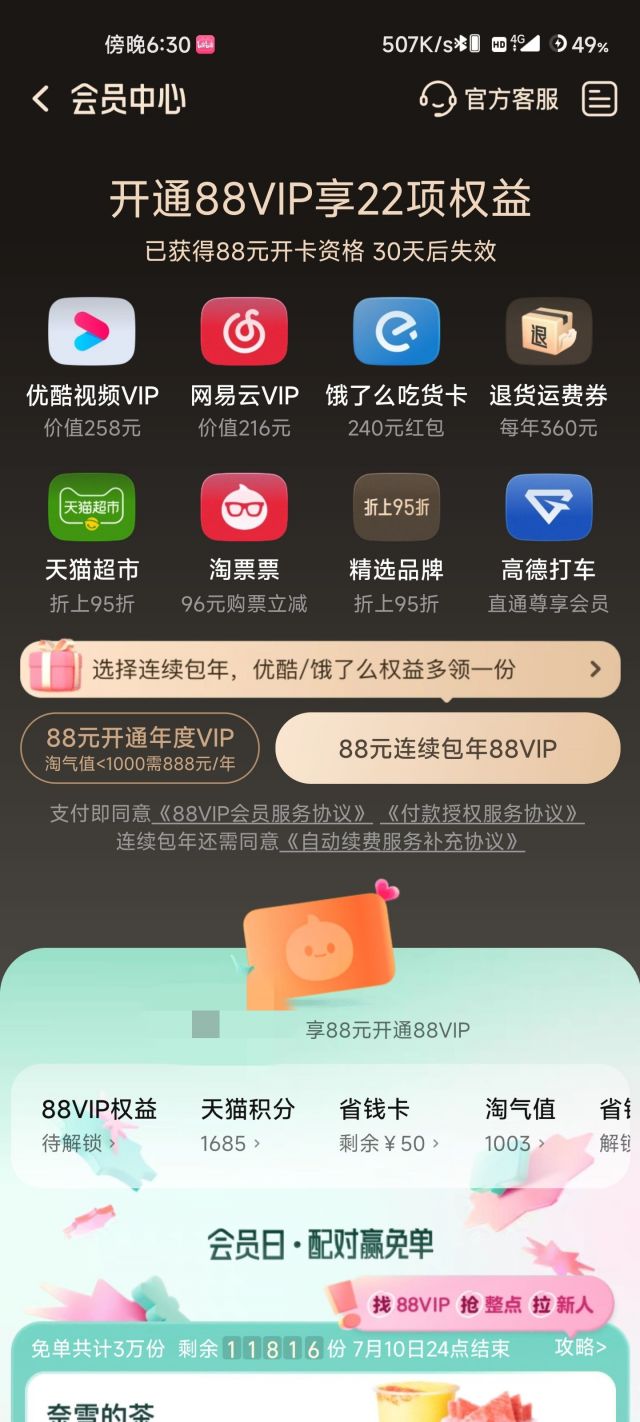 88vip会员权益有收的吗 NGA玩家社区