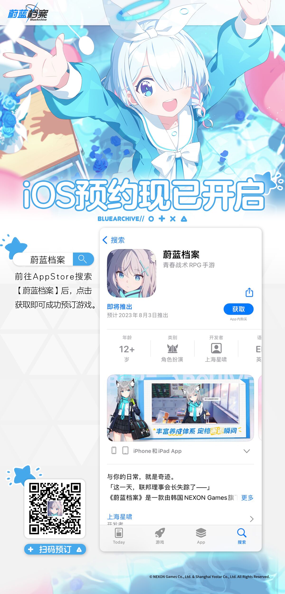 [新闻搬运] 《蔚蓝档案》iOS预约现已开启！ NGA玩家社区