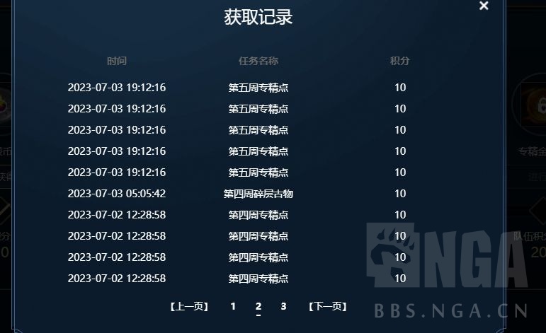 7.31 最后一周 专精挑战+++，保底40+ NGA玩家社区