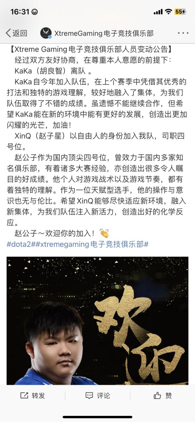 XG官宣xinq加盟以及受邀参加利雅得大师赛 NGA玩家社区