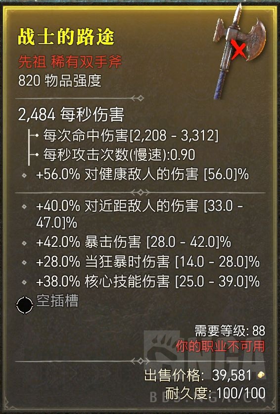 [供] 出个野蛮人820满roll双手斧 NGA玩家社区