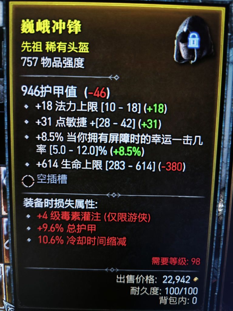 [求] 3-4KW左右收一个法师90级以下头盔，要求法力值、CDR、屏障幸运一击、减伤，来个高roll的 NGA玩家社区