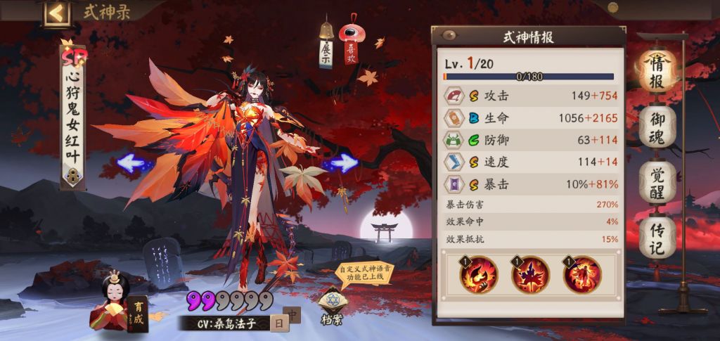 SP红叶御魂，斗技不满暴击可以吗？现在只有90暴击超星 NGA玩家社区