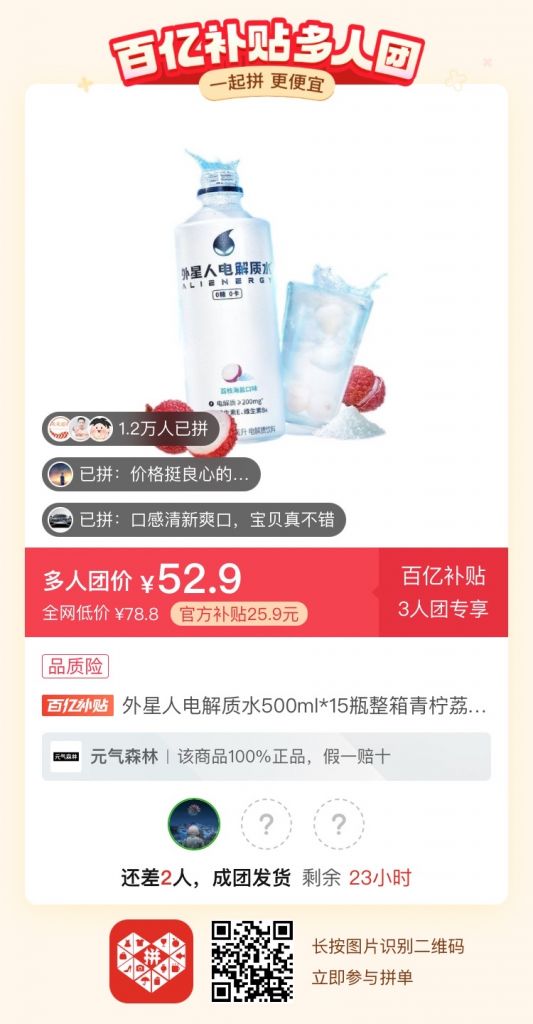 pdd 外星人电解质水500ml*15瓶52.9 178