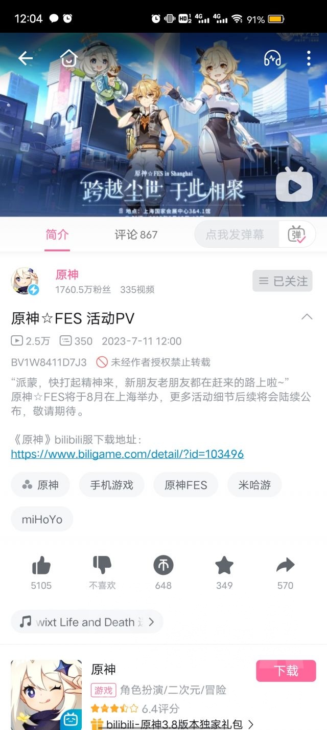 [原神] 原神fes将于8月上海举办，活动pv已发布 NGA玩家社区