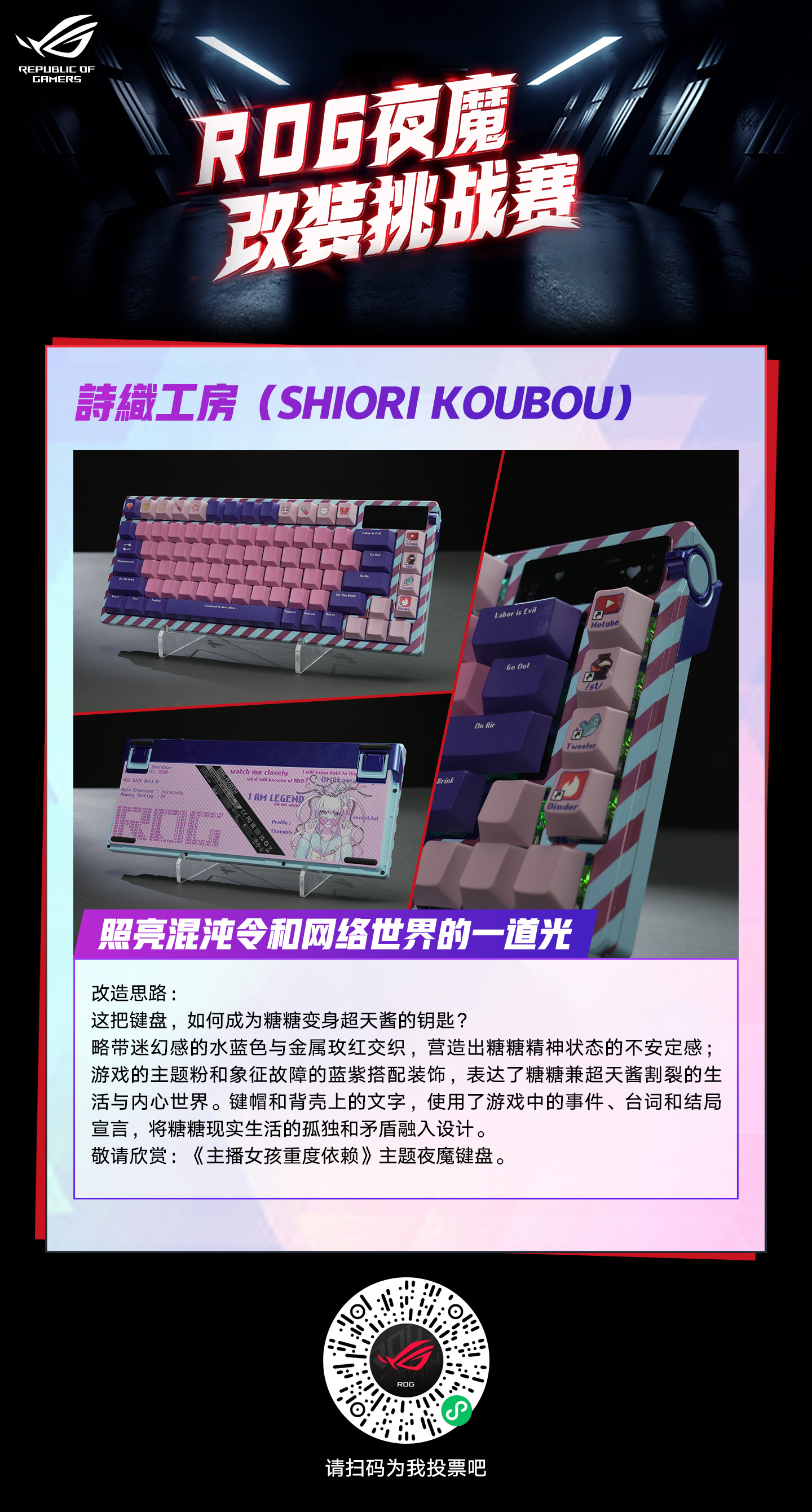 [ROLL] 《主播女孩重度依赖》超天酱主题ROG夜魔键盘改造——ROG夜魔改装赛十六强作品 NGA玩家社区