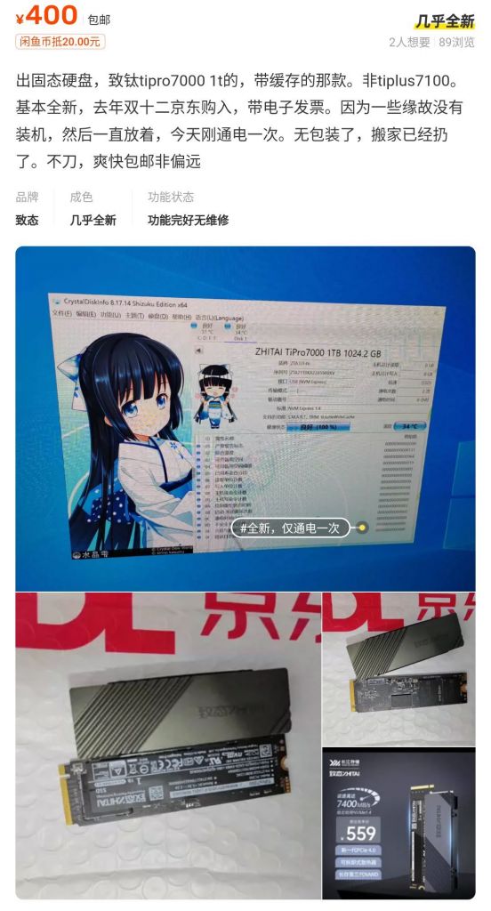 [捡垃圾]闲鱼400块捡到了块2通的1T tipro7000 NGA玩家社区