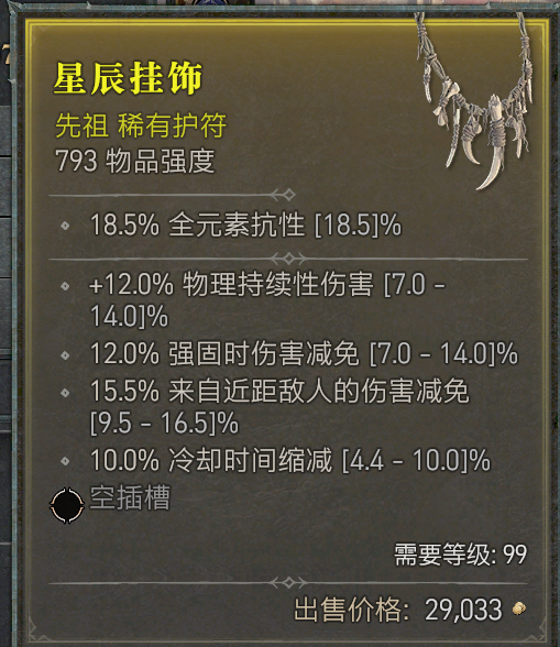 [靴子] [护符] 2E+收满roll CDR项链 +2闪避鞋子 NGA玩家社区