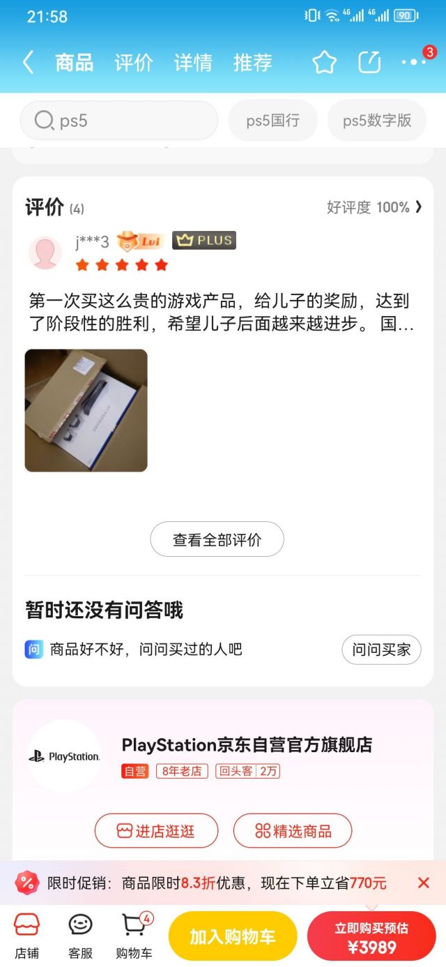 各位大佬，麻烦问下京东ps5的问题，求解惑。 178