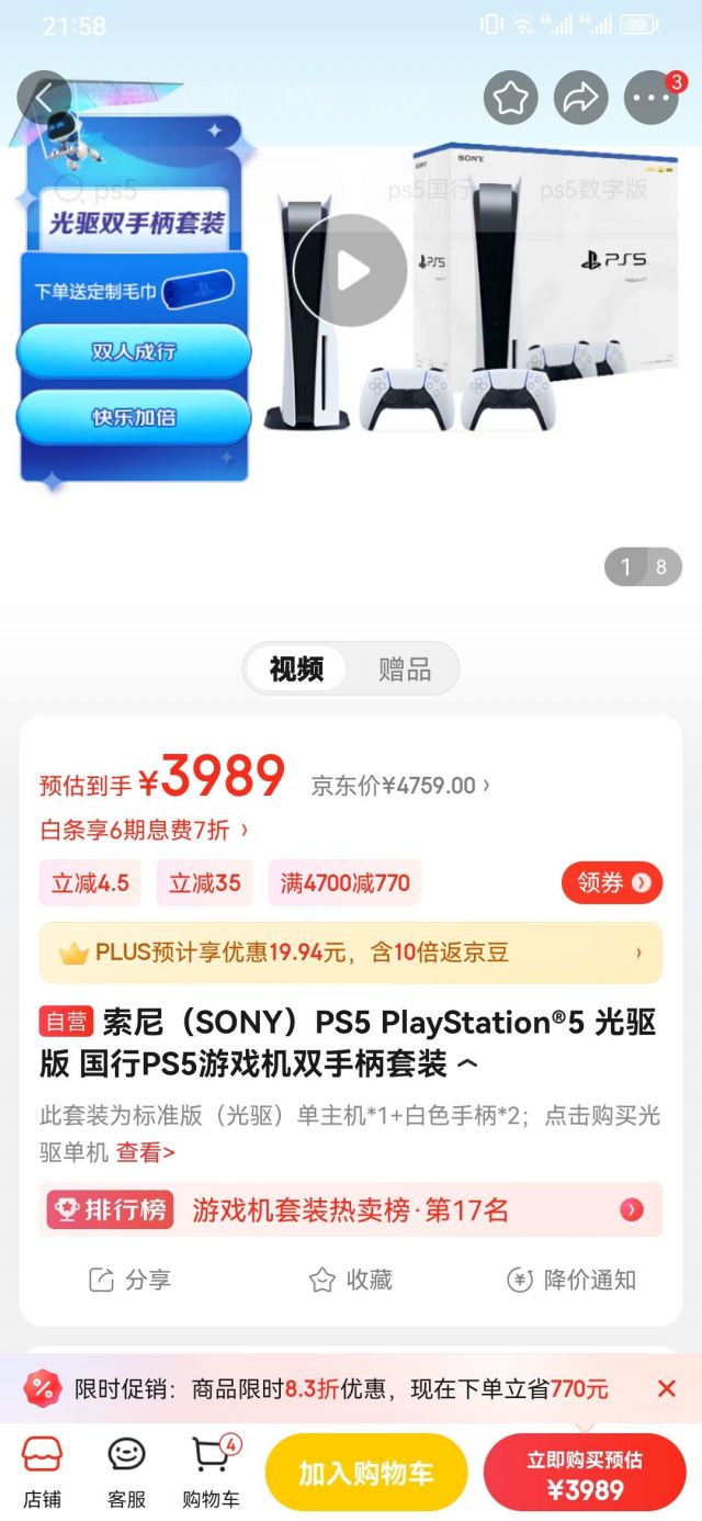 各位大佬，麻烦问下京东ps5的问题，求解惑。 178