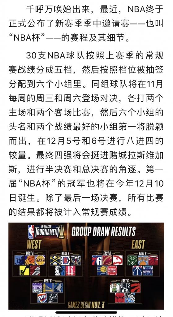NBA杯来了。 NGA玩家社区