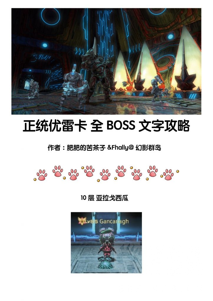 正统优雷卡 1-99全BOSS文字攻略 附B站传送门 by苦茶子 NGA玩家社区