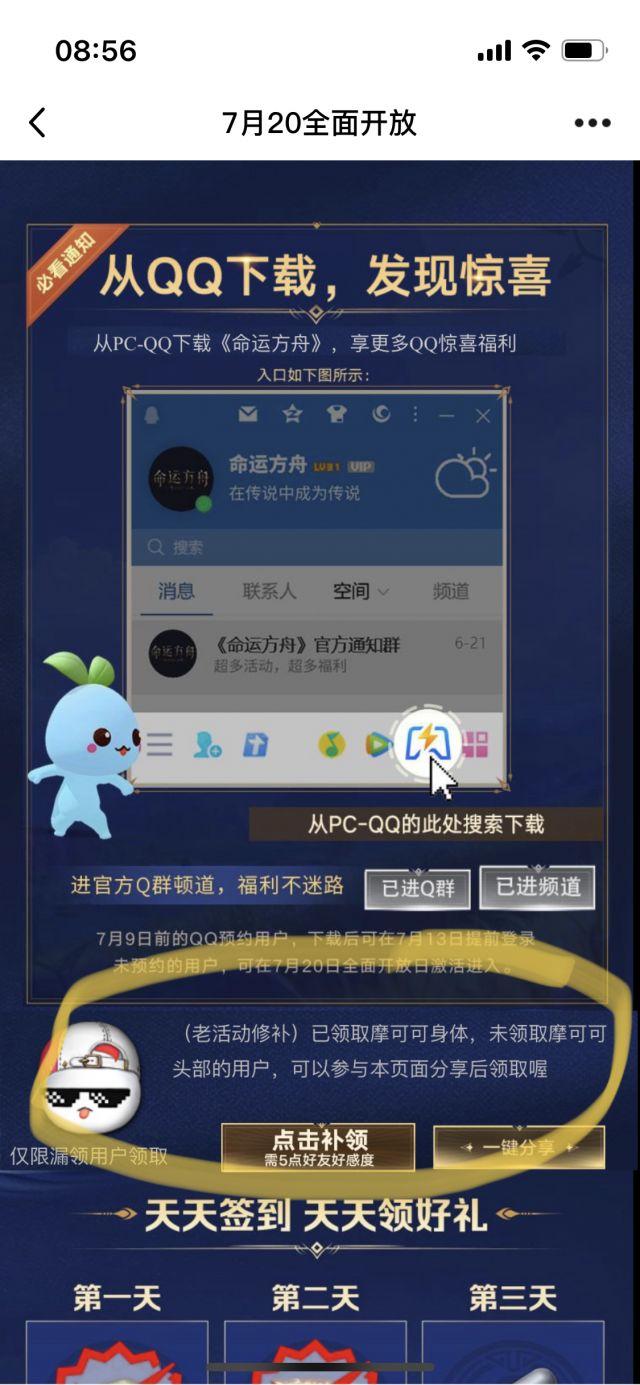[国服]QQ端没领摩可可头的记得去领 NGA玩家社区