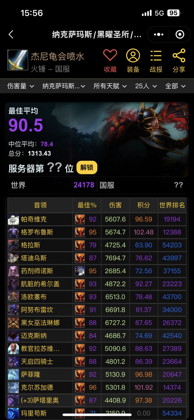 [战士] 逐风-部落-25HTOC 补充各职业优秀玩家！！ 恶魔S 冰邪DK 暗牧 NQ！！！！ NGA玩家社区