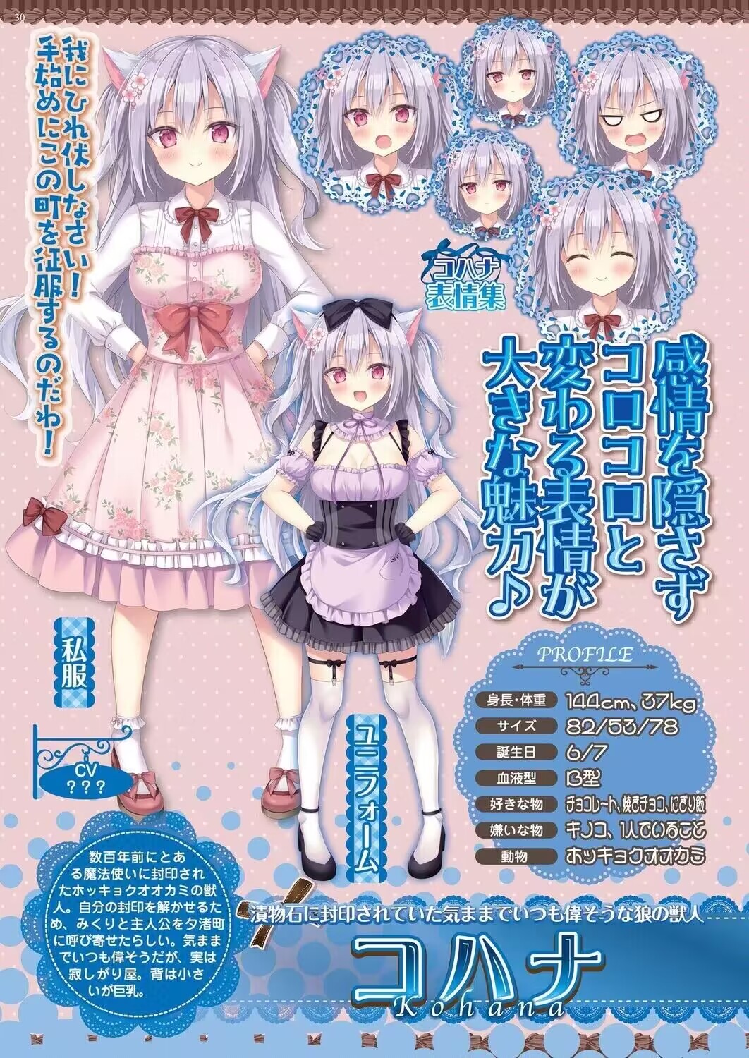 巧可甜恋3 角色介绍(cv:明羽杏子) 178