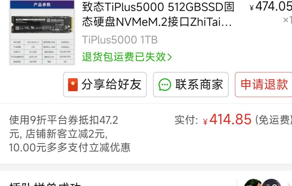 [捡垃圾]闲鱼400块捡到了块2通的1T tipro7000 NGA玩家社区