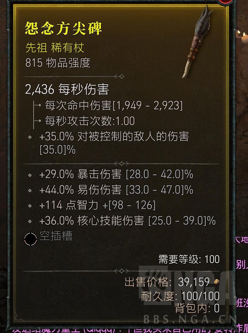 [武器] [求] 一个亿预算收巫师820+的三词条正确魔杖 NGA玩家社区