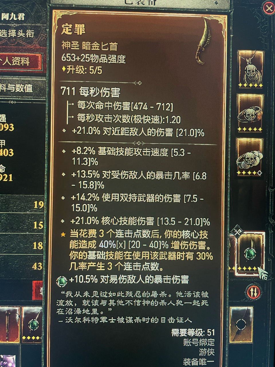 用这个几乎全满的低级断罪好还是用这个810的剑好 NGA玩家社区