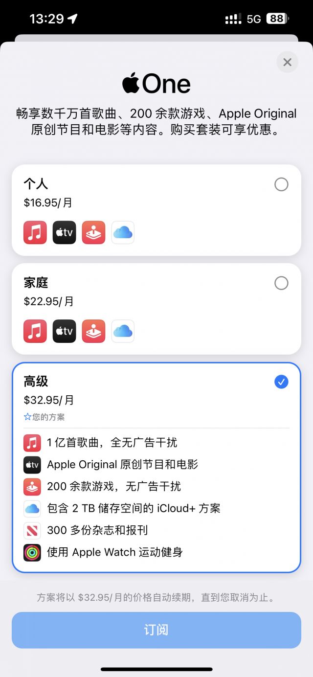 Apple one primer 美区 超大杯发车 178