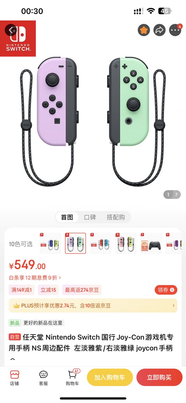 [Switch国行相关]国行紫+绿限定joycon有货了 NGA玩家社区