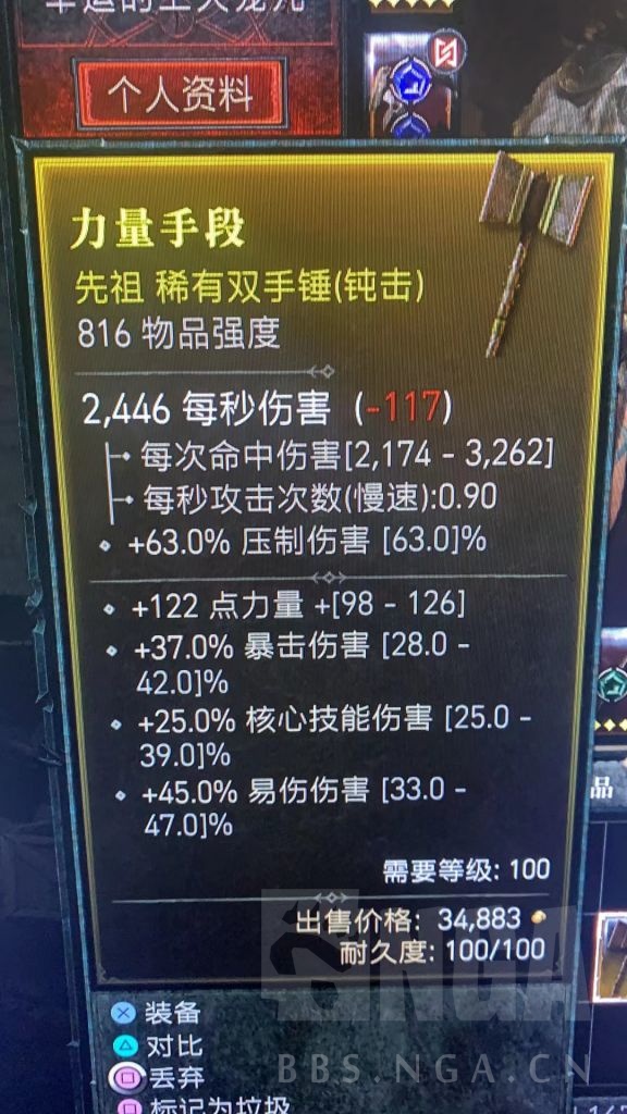 [交易] 出816极品毕业双手锤！ NGA玩家社区