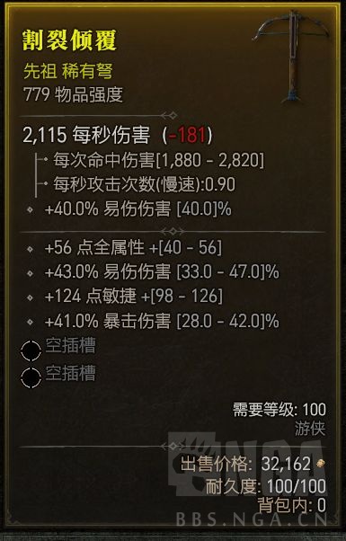 [武器] [供] 明盘出一些游侠极品，1000W-4E都有 NGA玩家社区